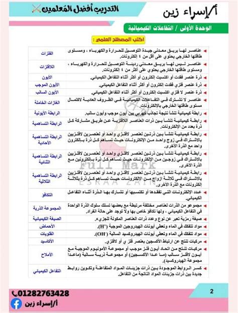 مراجعة الوحدة الاولى فى العلوم للصف الأول مدرس اول