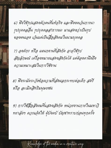 การรู้เท่าทันสื่อสู่การใช้สื่ออย่างสร้างสรรค์ Pluem Pm2544 หน้าหนังสือ 9 พลิก Pdf ออนไลน์