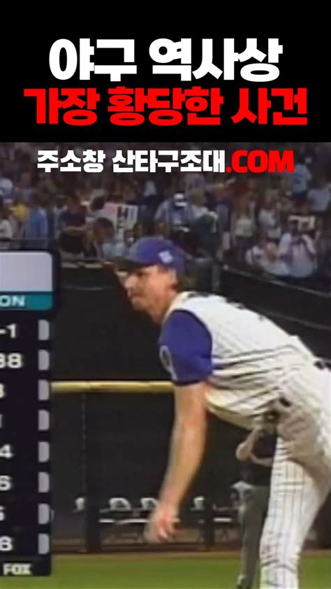 토산타 축구에서 관객이 골을 넣었다고 스포츠 축구 야구 배구 농구 골 관객 시청자 중계 레전드 웃김 손흥민 호날두 메시 감스트 재미 유머