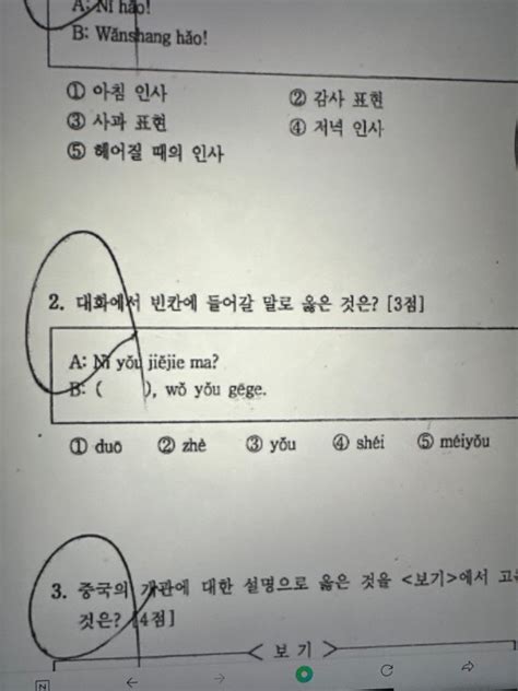 중3 중국어 문제 지식in