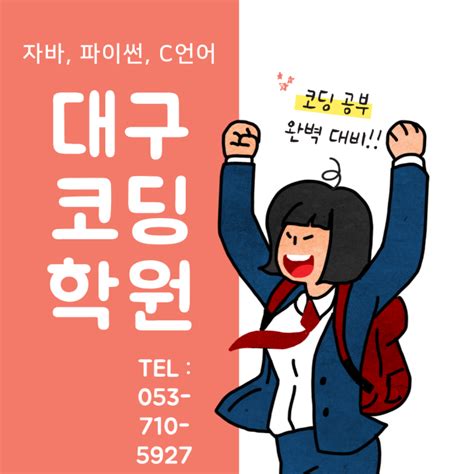 대구코딩학원 개발자의 시작 코딩부터 알아보자 네이버 블로그