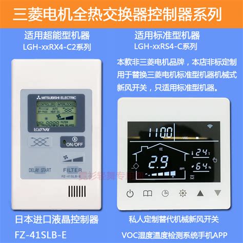 三菱电机新风系统全热交换器智能液晶新风开关pm25检测手机控制虎窝淘 三菱电机新风系统全热交换器智能液晶新风开关pm25检测手机控制虎窝淘