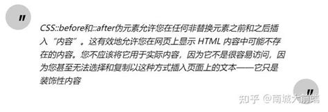 CSS 中 before 和 after 伪元素的几个实际用途 知乎