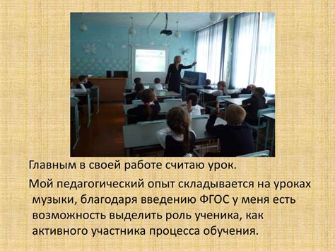 Актуальность использования современных образовательных технологий на уроках музыки презентация