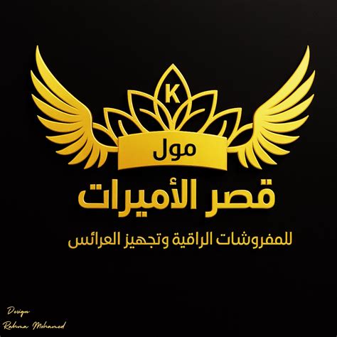 ‎مول قصر الاميرات للمفروشات‎ مول قصر الاميرات للمفروشات