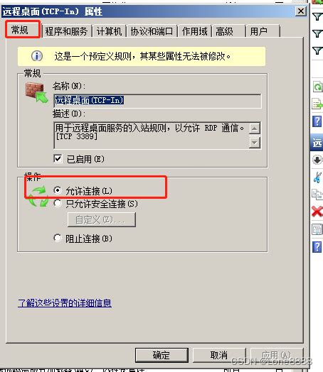 windows服务器设置仅限指定ip进行远程访问 远程桌面指定ip访问 csdn博客