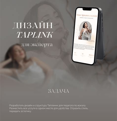Дизайн Taplink для эксперта Behance