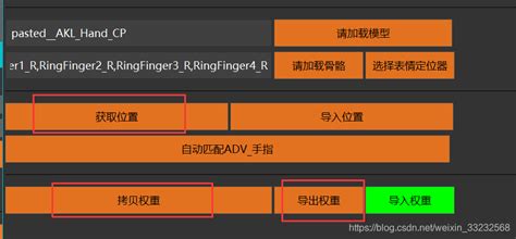 maya中adv插件绑定1 maya adv csdn博客