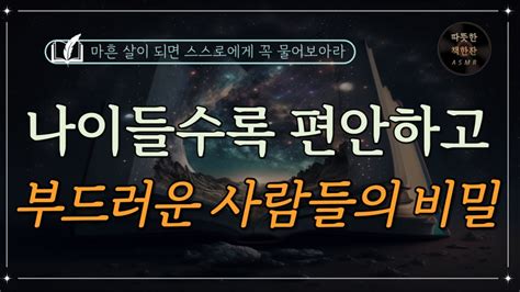 벌써 마흔이 된 딸에게 오디오북 인문 리뷰 따뜻한책한잔 책읽어주는여자 인생조언 Youtube