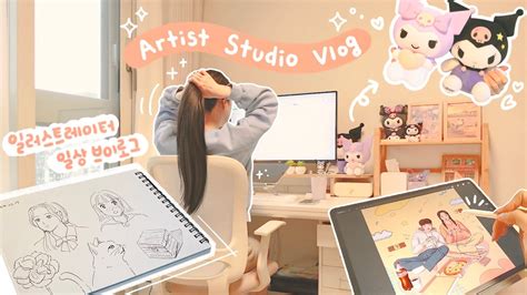프리랜서 일러스트레이터 그림 브이로그 아이패드 일러스트 그림그리기 드로잉 연습 일러스트 작가 일상 Youtube