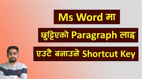 Ms Word मा छुट्टिएको Paragraph लाई एउटै Paragraph बनाउने Shortcut Key L Ms Word Nepali L 2024
