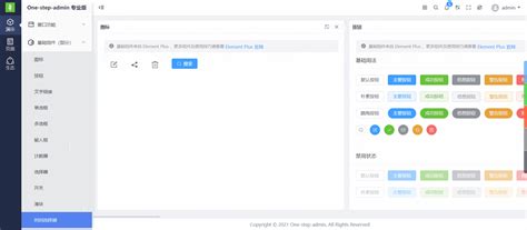 为什么选择我们 One step admin 官方文档