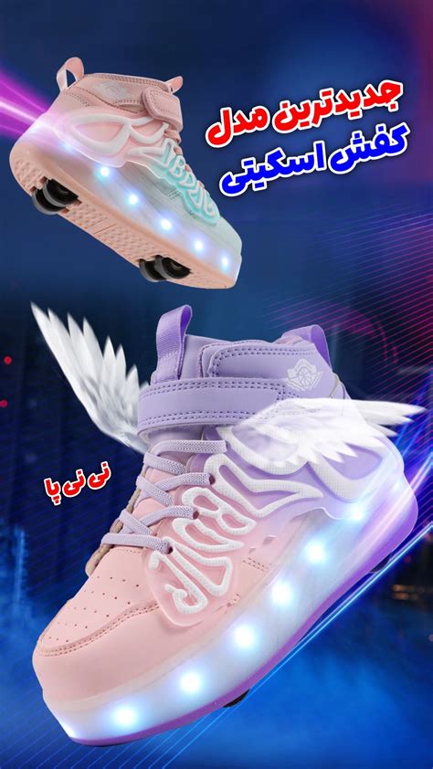 ‎نی نی پا کفش بچه‌گانه اسکیتی پوتین‎ ‎🔥 کفش‌های اسکیتی چراغ‌دار