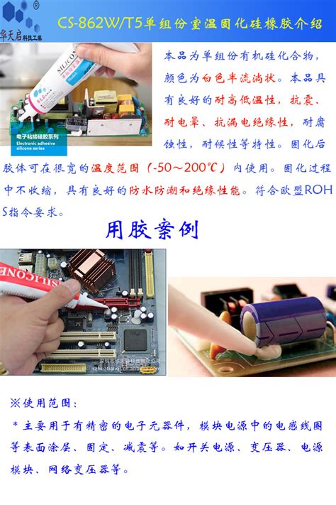 固定电子元件用什么胶 电路板用什么胶固定 电路板散热的叫什么胶 第8页 大山谷图库