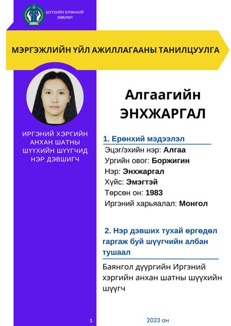 ШҮҮХИЙН ЕРӨНХИЙ ЗӨВЛӨЛ