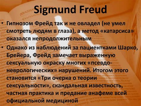 Зигмунд Фрейд презентация онлайн