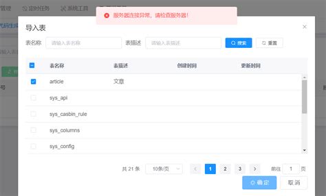 导入表出错 · issue 724 · go admin team go admin · github