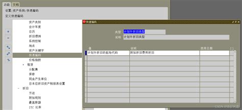 Oracle Ebs 资产 计划外折旧操作oracle资产工作台 Csdn博客