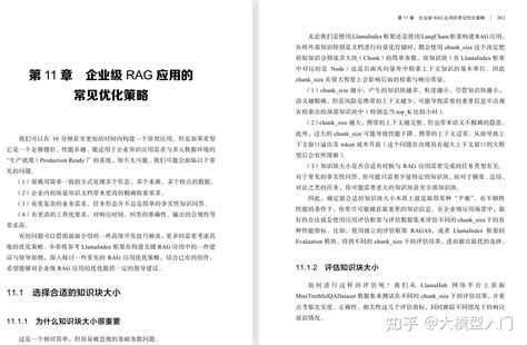 大模型书籍 基于大模型的rag应用开发与优化——构建企业级llm应用（附pdf） 知乎
