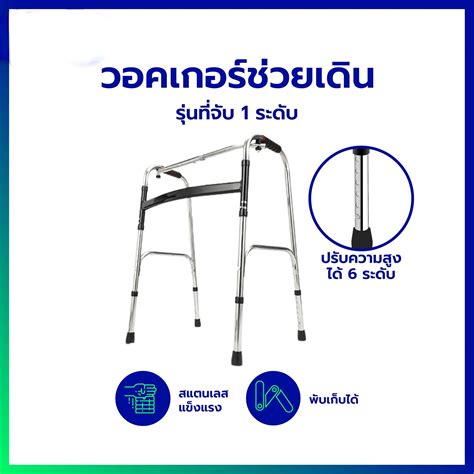 วอคเกอร์พับได้ สี่ขาพยุงเดิน Walke วอกเกอร์แท้ Adult Handicap Walker