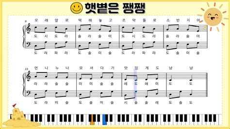 햇볕은 쨍쨍 피아노 악보 Youtube