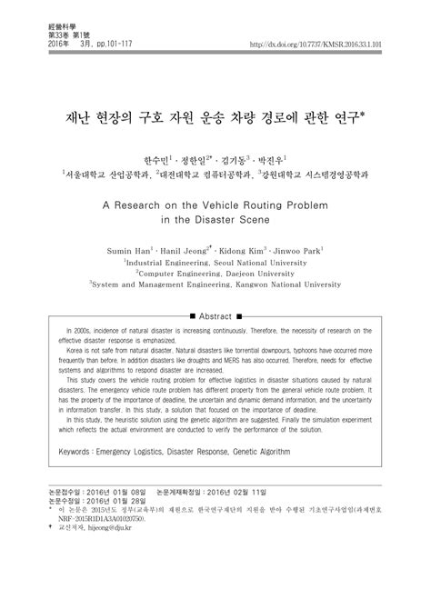 Pdf A Research On The Vehicle Routing Problem In The Disaster Scene