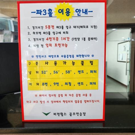 비전힐스 파3 골프 연습장 이용 후기 남양주 집에서 가까운 곳 네이버 블로그