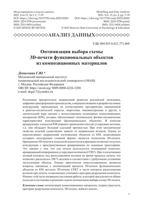 Pdf Optimization Of Scheme Selection For 3d Printing Of Functional