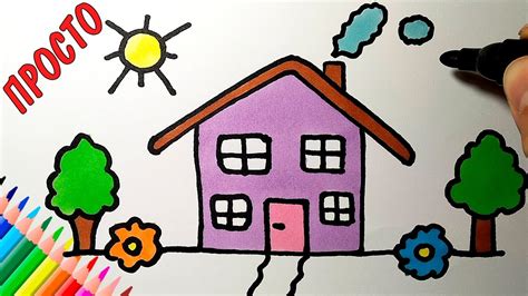 Как нарисовать ДОМ Просто рисуем Youtube