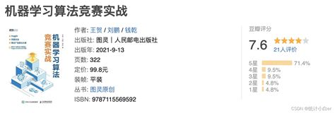 《机器学习算法竞赛实战》笔记 第一部分 磨刀事半，砍柴功倍 机器学习算法竞赛实战 pdf csdn博客