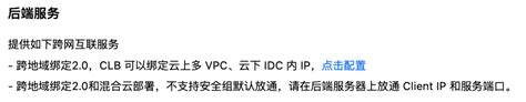 云数据库 Mysql 通过 Clb 开启外网服务 腾讯云
