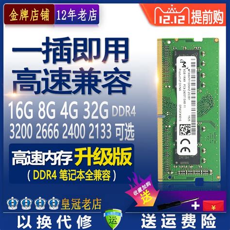 群辉专用镁光16g Ddr4 3200 2666 8g笔记本电脑内存条4g2400 2133 淘宝网