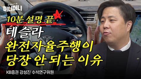 테슬라의 완전자율주행 출시가 늦어지는 이유