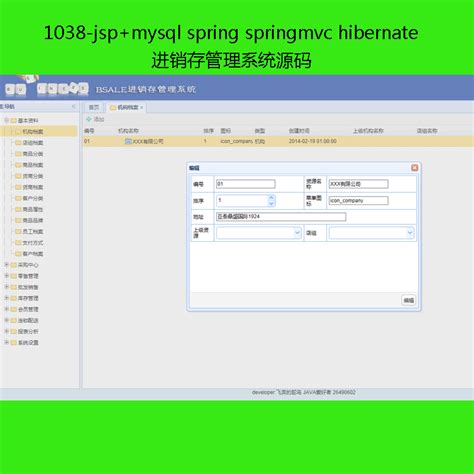 1038 jsp mysql spring springmvc hibernate进销存管理系统源码 源码海洋网