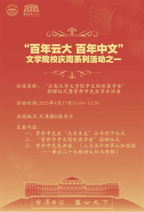 百年云大 百年中文”文学院校庆周系列活动之一 云南大学文学院