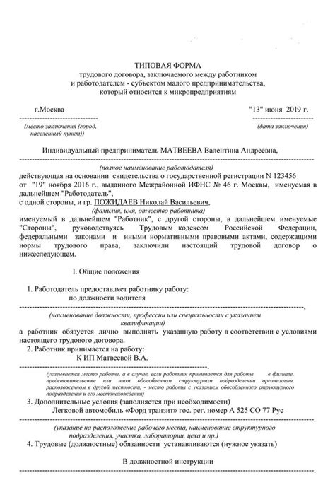 Трудовой договор ИП с работником образец как составить правила оформления