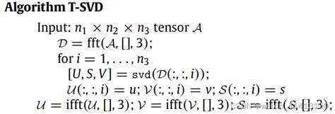 t-svd张量分解算法详解-CSDN博客