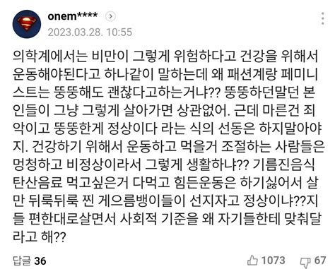 여성의 신체 다양성을 위협하는 공포의 스키니 기사의 베댓 포텐 터짐 최신순 에펨코리아