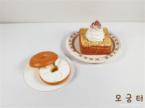 카페디저트모형 허니브레드모형 크림치즈베이글모형 By모굼터