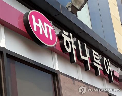 하나투어 작년 영업손실 1천12억원여행재개에 적자축소종합 연합뉴스