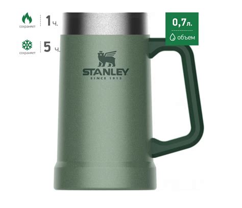 Пивная кружка STANLEY Adventure BEER Stein 0.7L зелёная