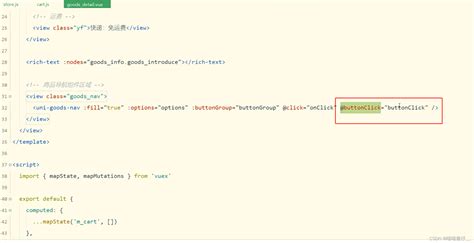 使用vuex管理uni App购物车功能 Csdn博客