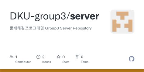 GitHub DKU group3 server 문제해결프로그래밍 Group3 Server Repository