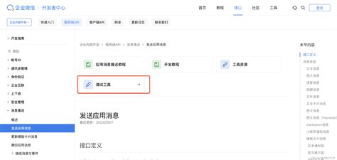【个人开发】通过企业微信实现消息推送到个人微信个人怎么调用企业微信发送消息接口 Csdn博客