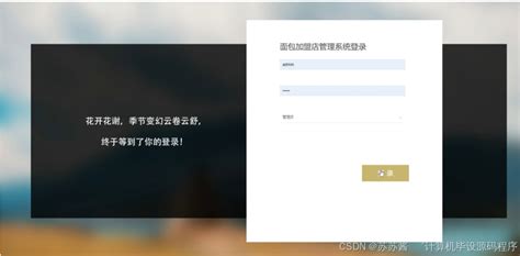 计算机毕设springboot面包加盟店管理系统 基于springboot的面包连锁店运营管理系统 面包加盟店信息化管理平台设计与实现面包店