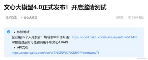文心一言40（ernie Bot 4）申请方法及简单调用代码示例 Csdn博客
