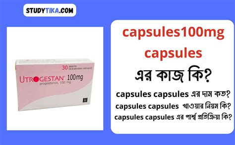 utrogestan 100mg capsules এর কাজ কি? (আপডেট তথ্য) | utrogestan 100mg ...