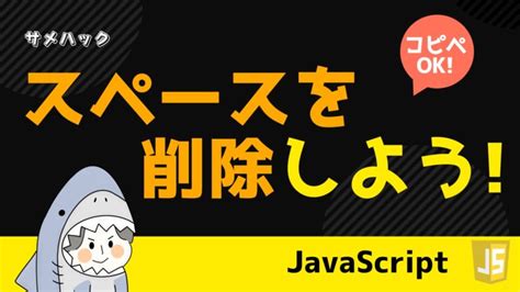 【javascript】csvダウンロード機能を作ろう!【コピペでok】 サメハック 【javascript】csvダウンロード機能を作ろう!【コピペでok】 サメハック