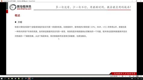 Python 学习mysql 从入门到精通 64 进阶 锁 介绍 Youtube