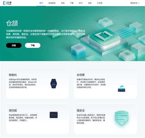 仓颉编程语言最佳实例 “hello world ” 仓颉编程语言官网 csdn博客